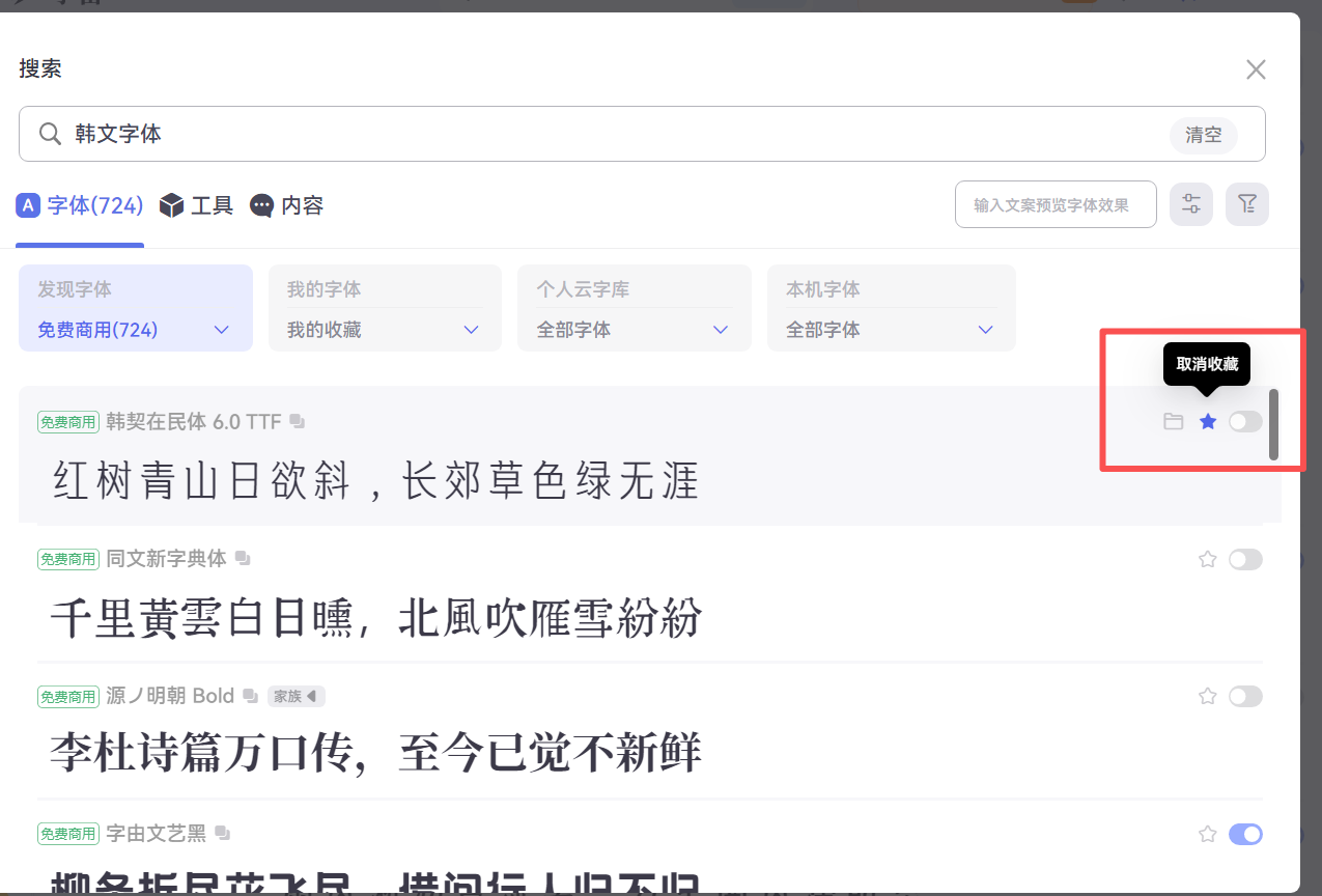 韩文字体有免费的吗，分享 9 款免费商用的韩文字体 - 字由