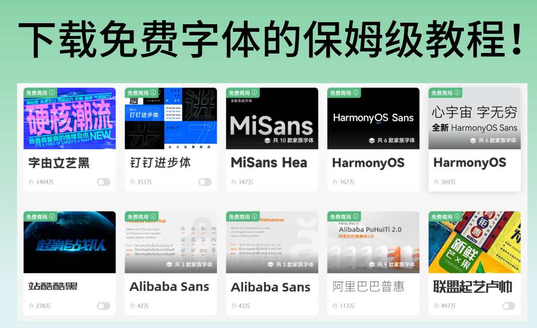 如何下载免费字体？保姆级字体下载教程 - 字由