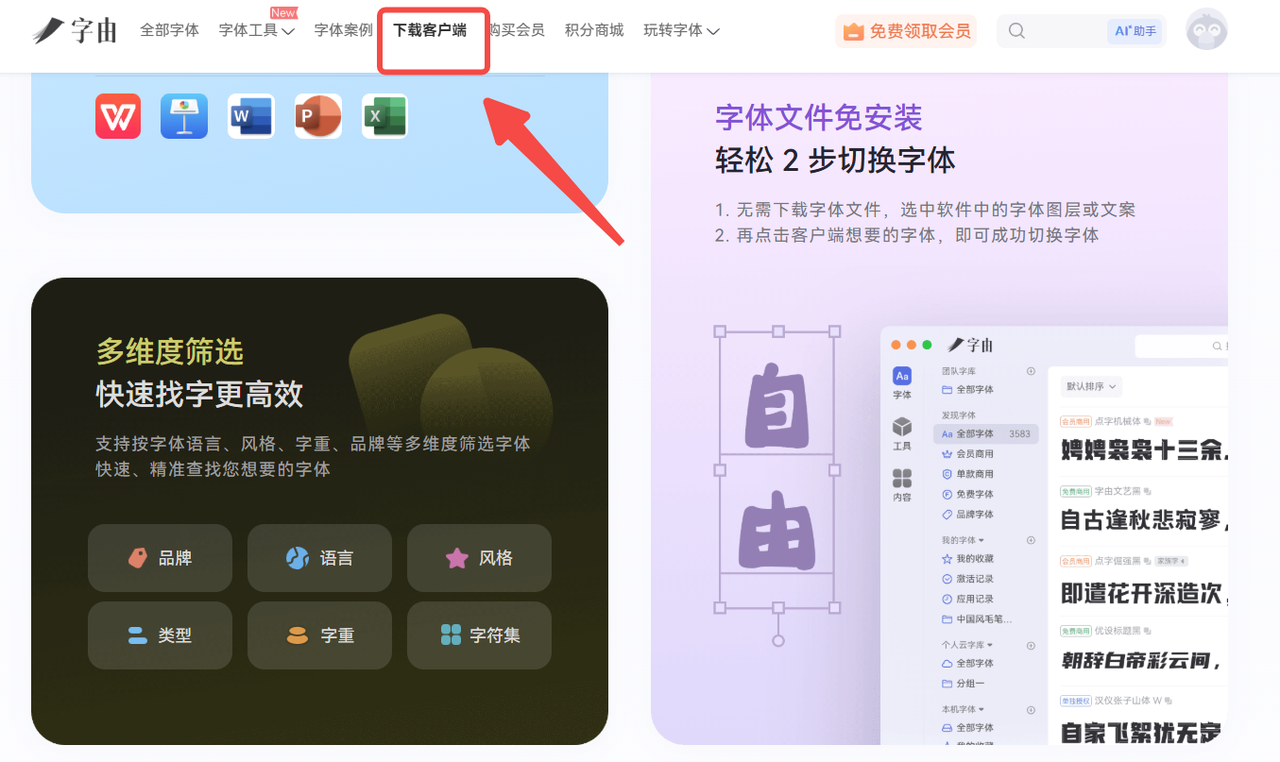 如何下载免费字体？保姆级字体下载教程 - 字由