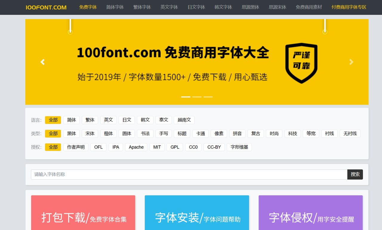 3个无版权字体下载网站推荐！免费可商用 - 字由