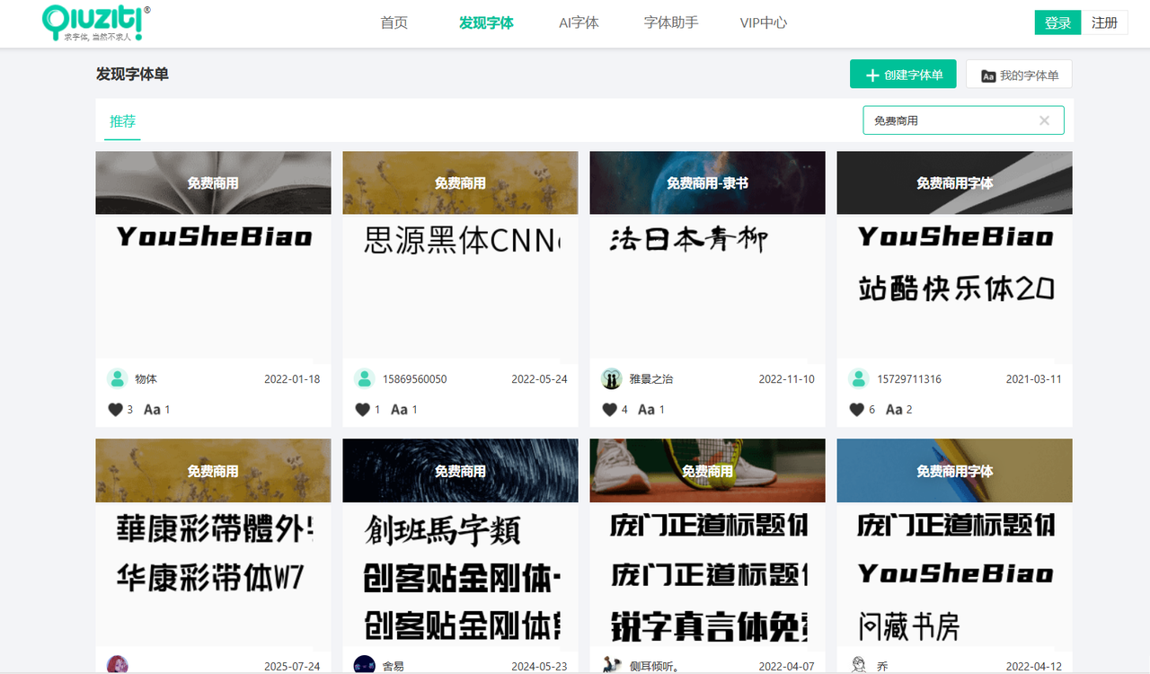 3个无版权字体下载网站推荐！免费可商用 - 字由